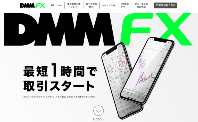 【初心者でも安心！】DMM FXの魅力と特徴を徹底解説 | 虹ブログ
